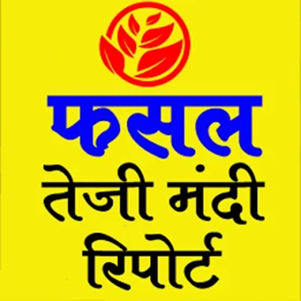 फसल तज मनद रपरट for Android - Download