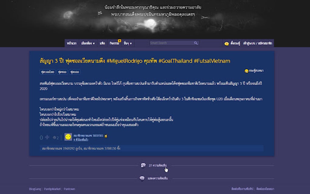 Pantip Reformer for Google Chrome - Extension Download
