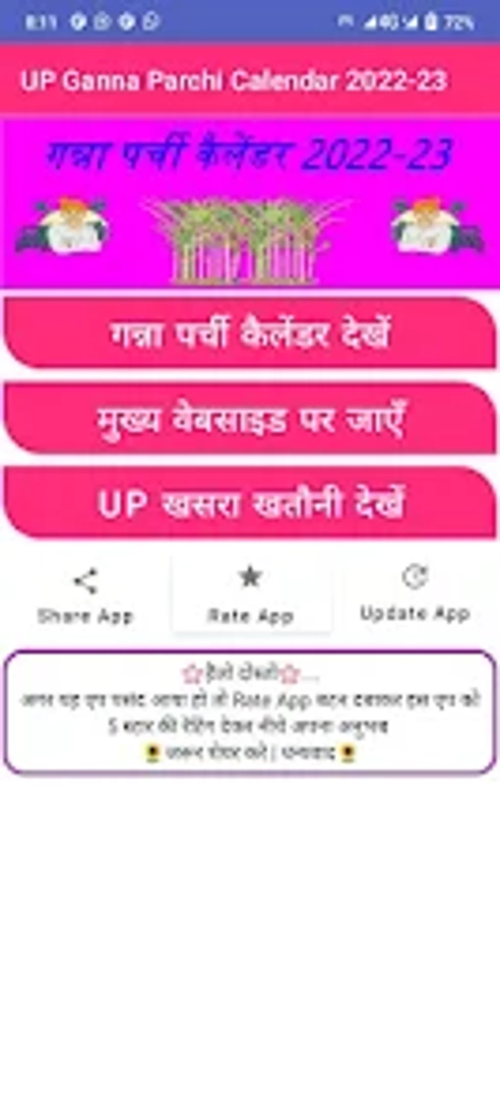 Android 용 UP Ganna Parchi Calendar - 다운로드