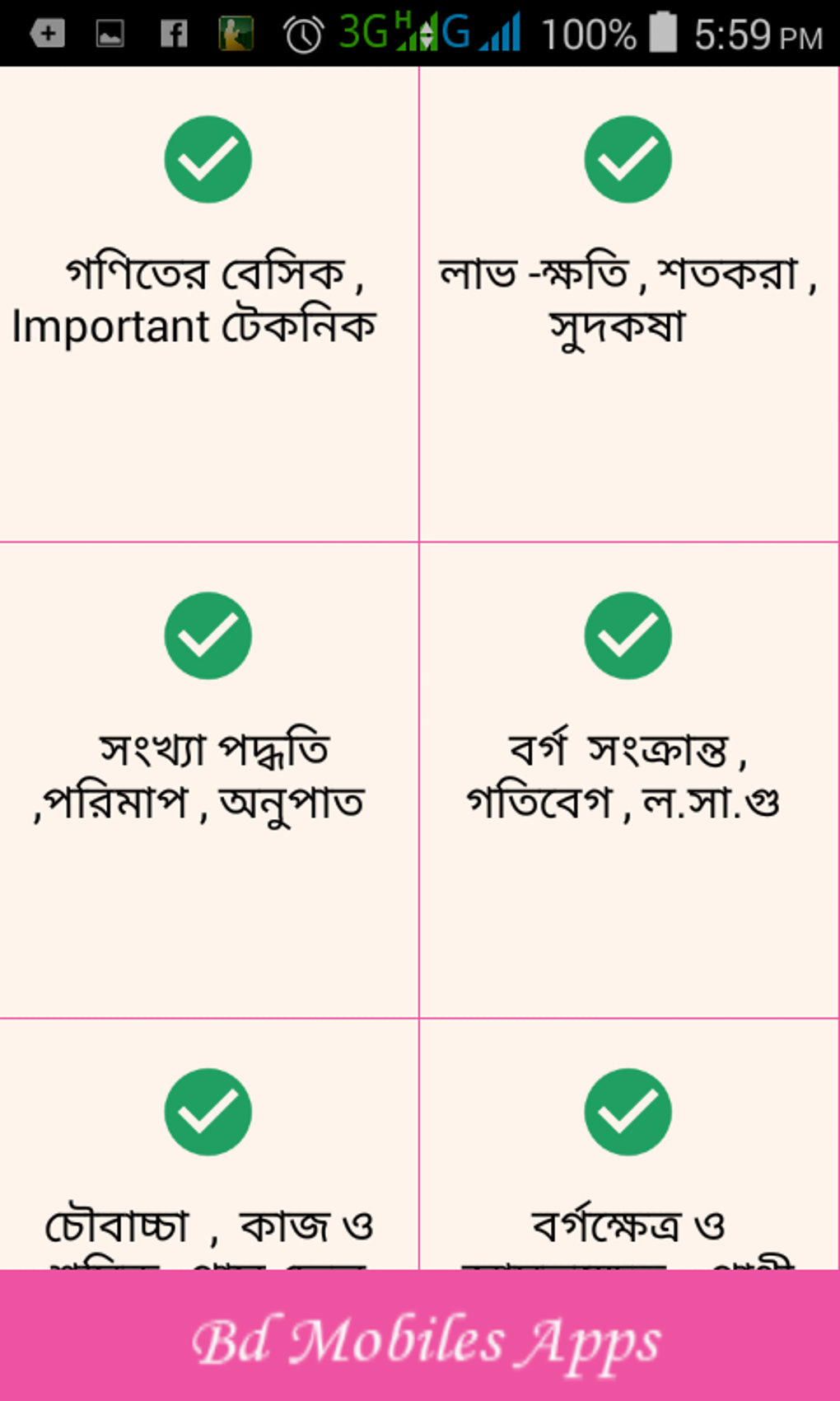 Math Shortcut Bcs , গণিতের শর্টকার্ট APK for Android - Download