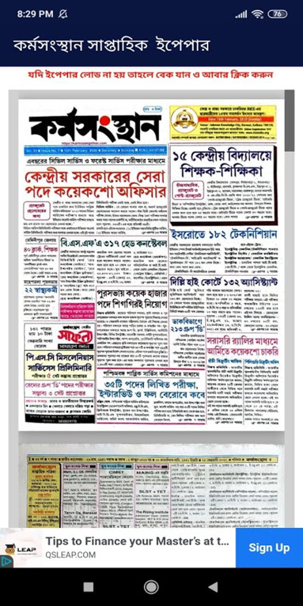 Bangla Job Newspaper PDF For West Bengal & Tripura APK for Android ...
