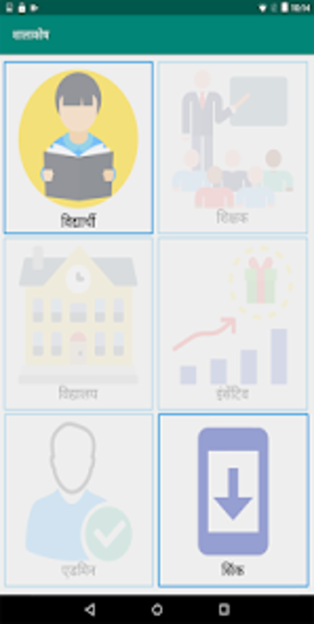 UDS-CG App for Android - Download