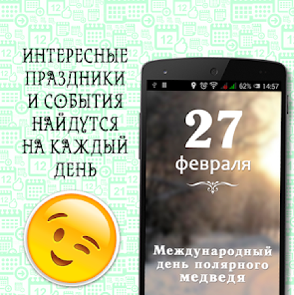 Календарь праздников For Android Download