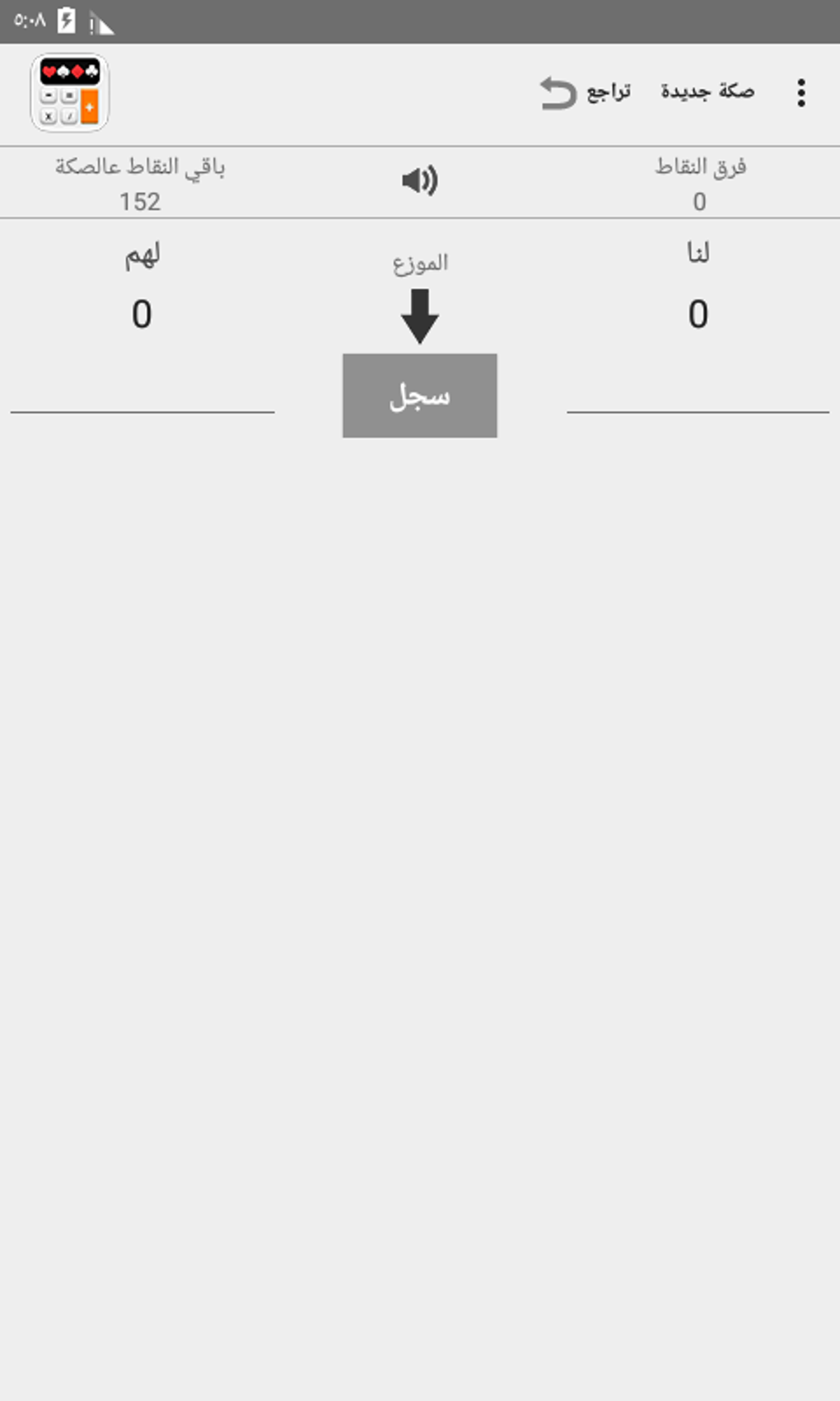 لنا لهم - Balot Calculator APK for Android - Download