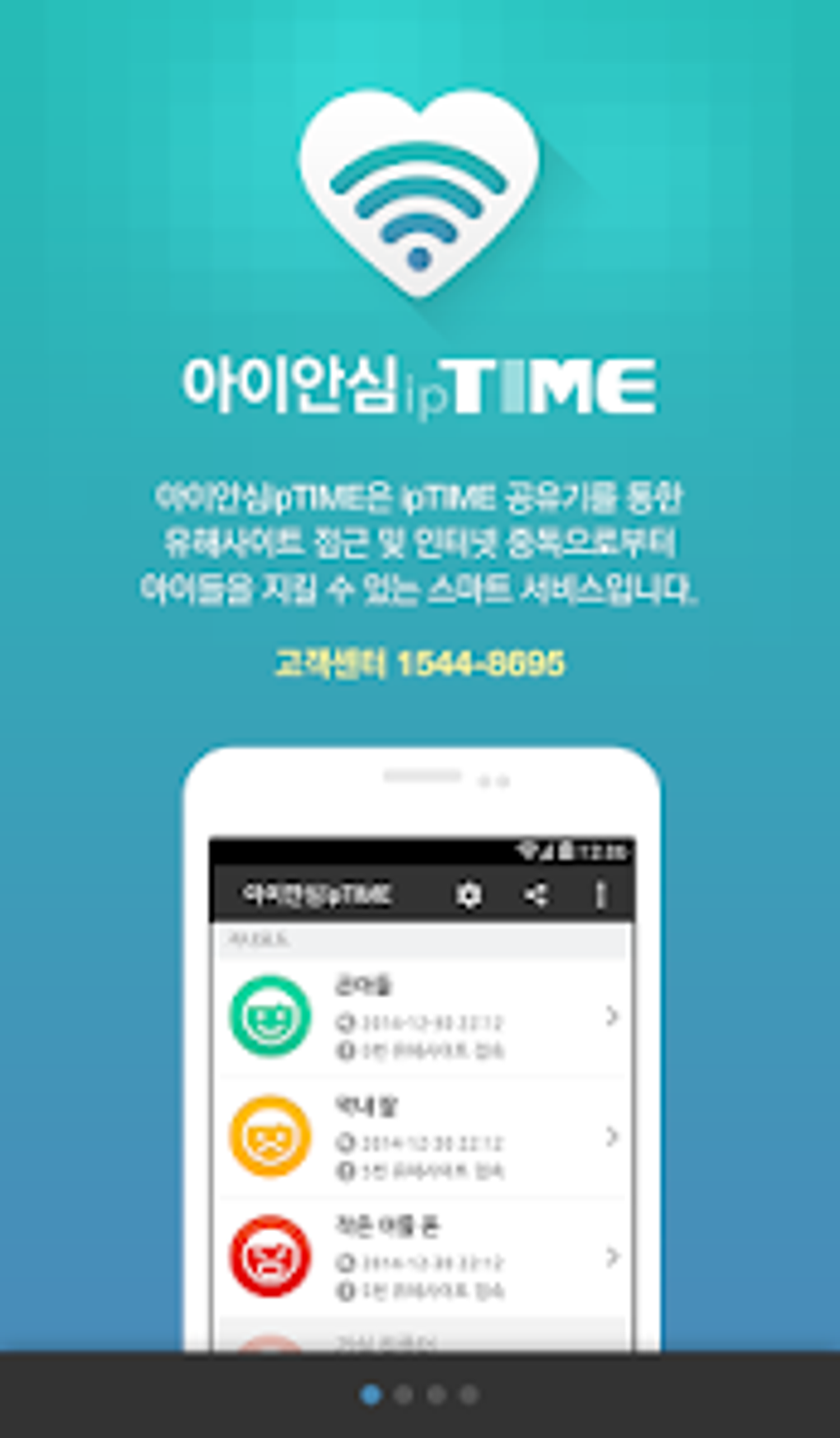 Android 용 아이안심ipTIME - 다운로드