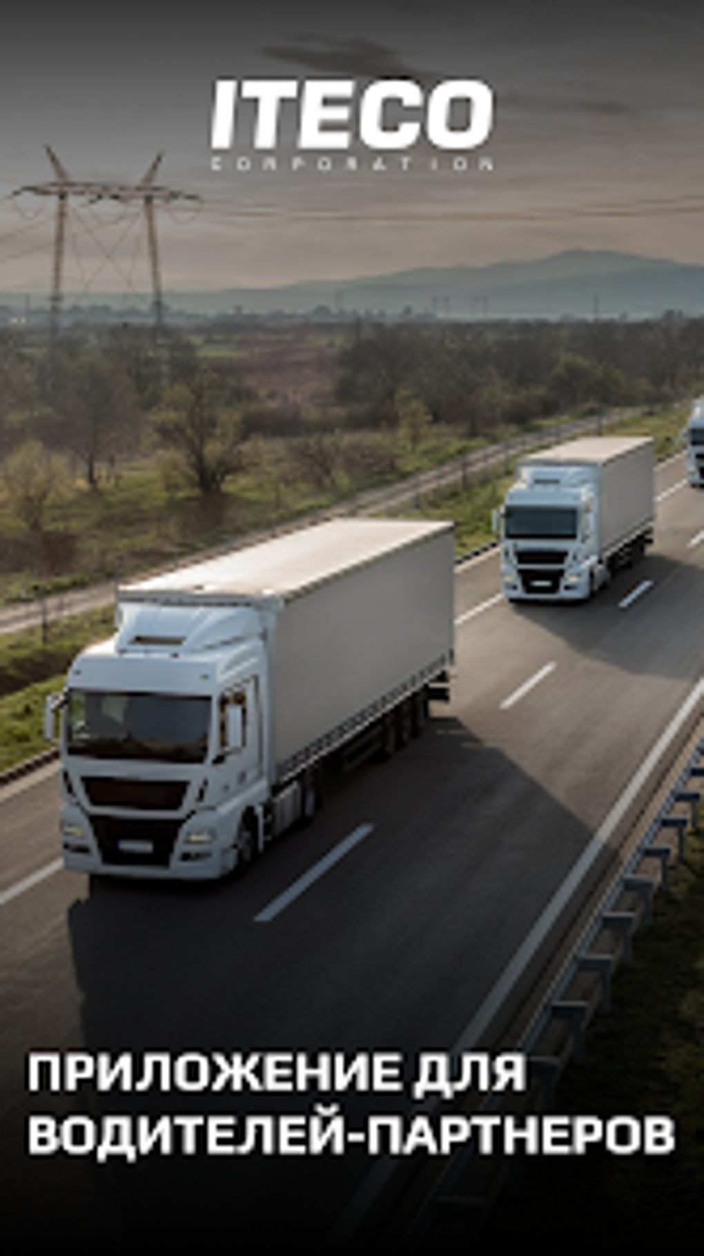 ITECO.Партнер สำหรับ Android - ดาวน์โหลด