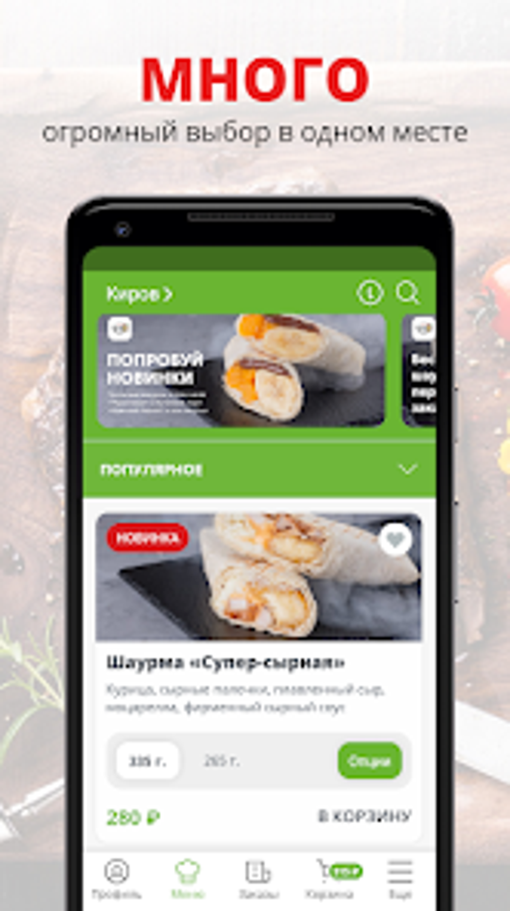 SHAU for Android - Download