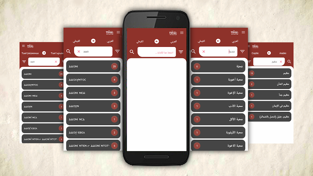Naqlun Coptic Dictionary for Android - Download