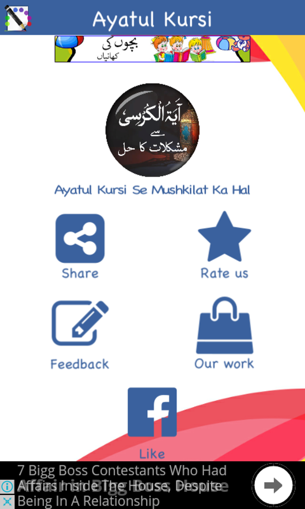 Ayat ul Kursi Se Mushkilat Ka Hal in URDU - Quran APK for Android ...