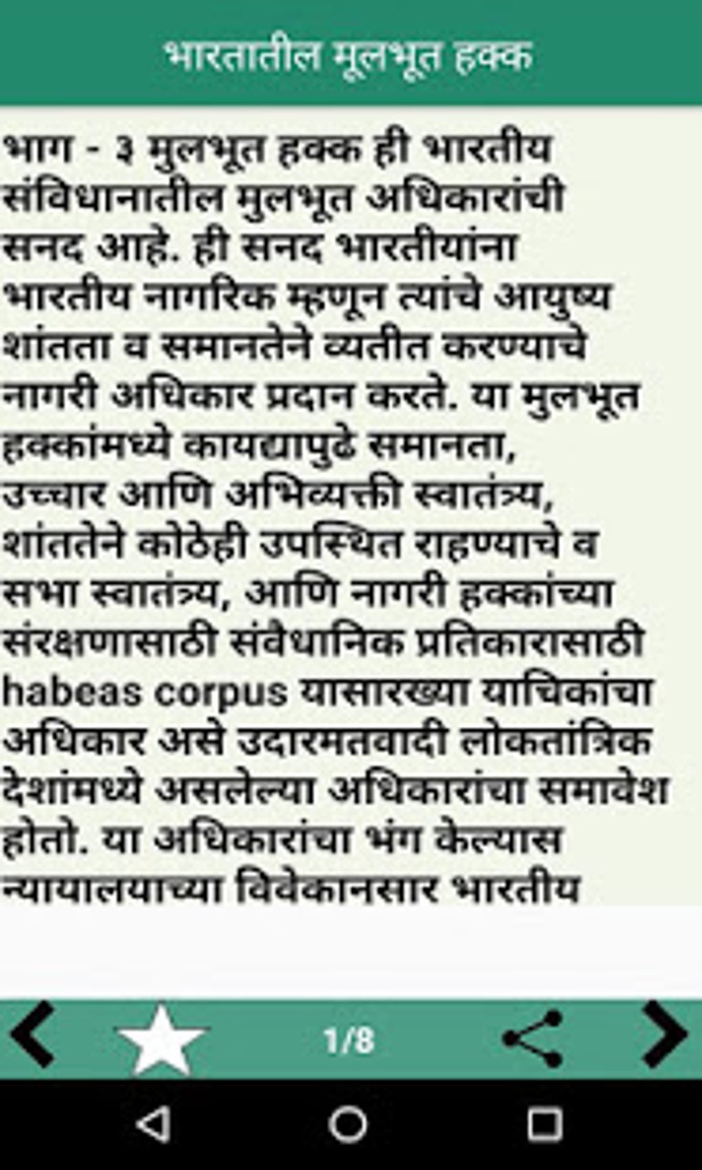 Nagrik Shastra in Marathi APK para Android - Descargar