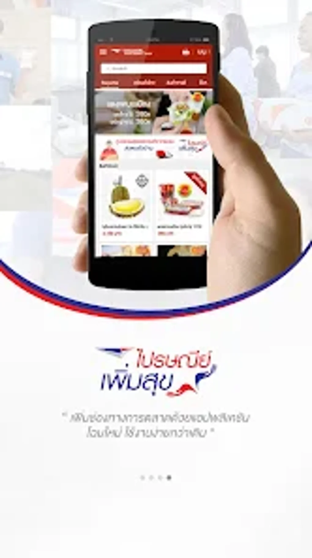 Thailandpostmart.com para Android - Descargar