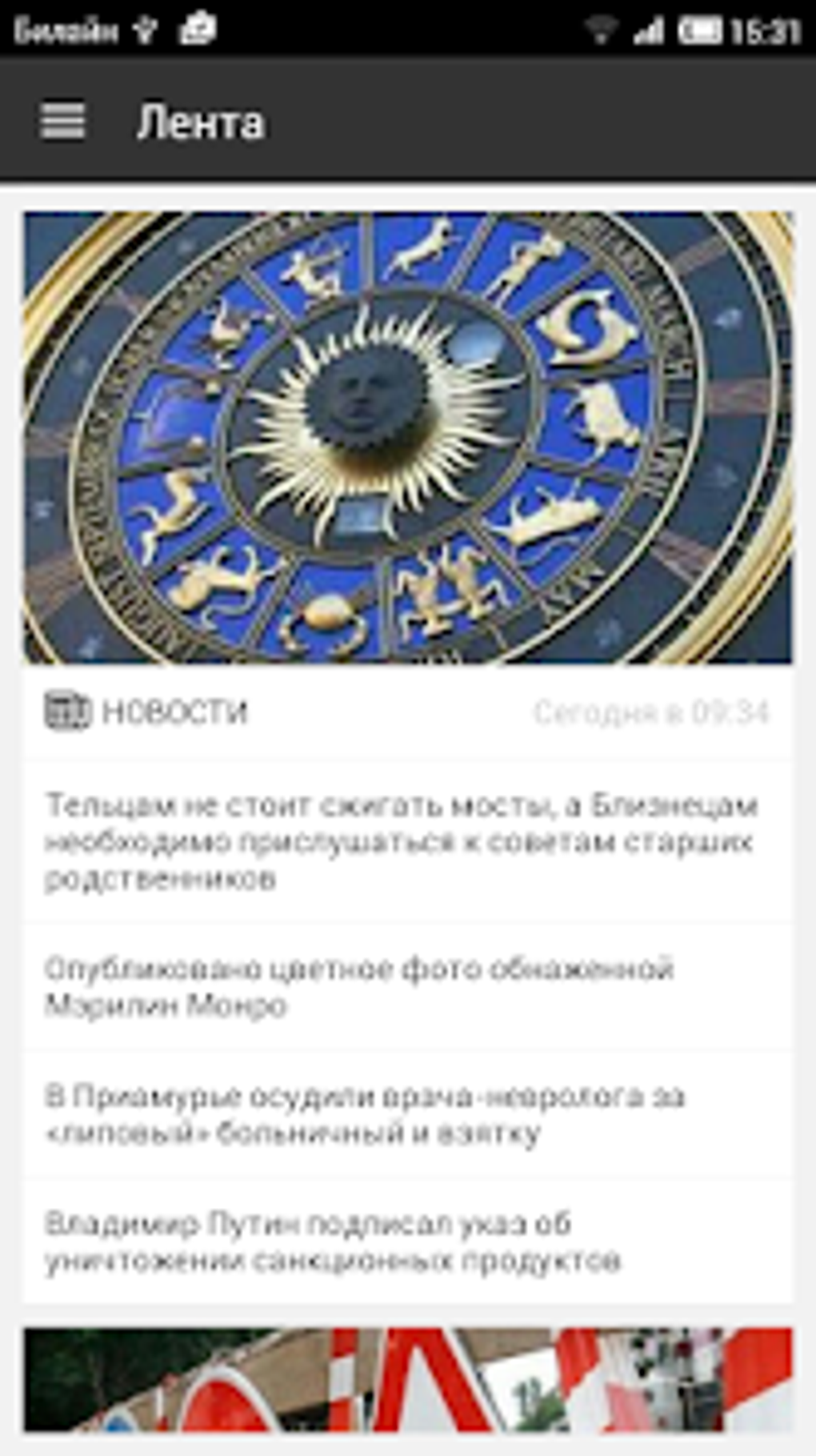 Amur.net для Android — Скачать