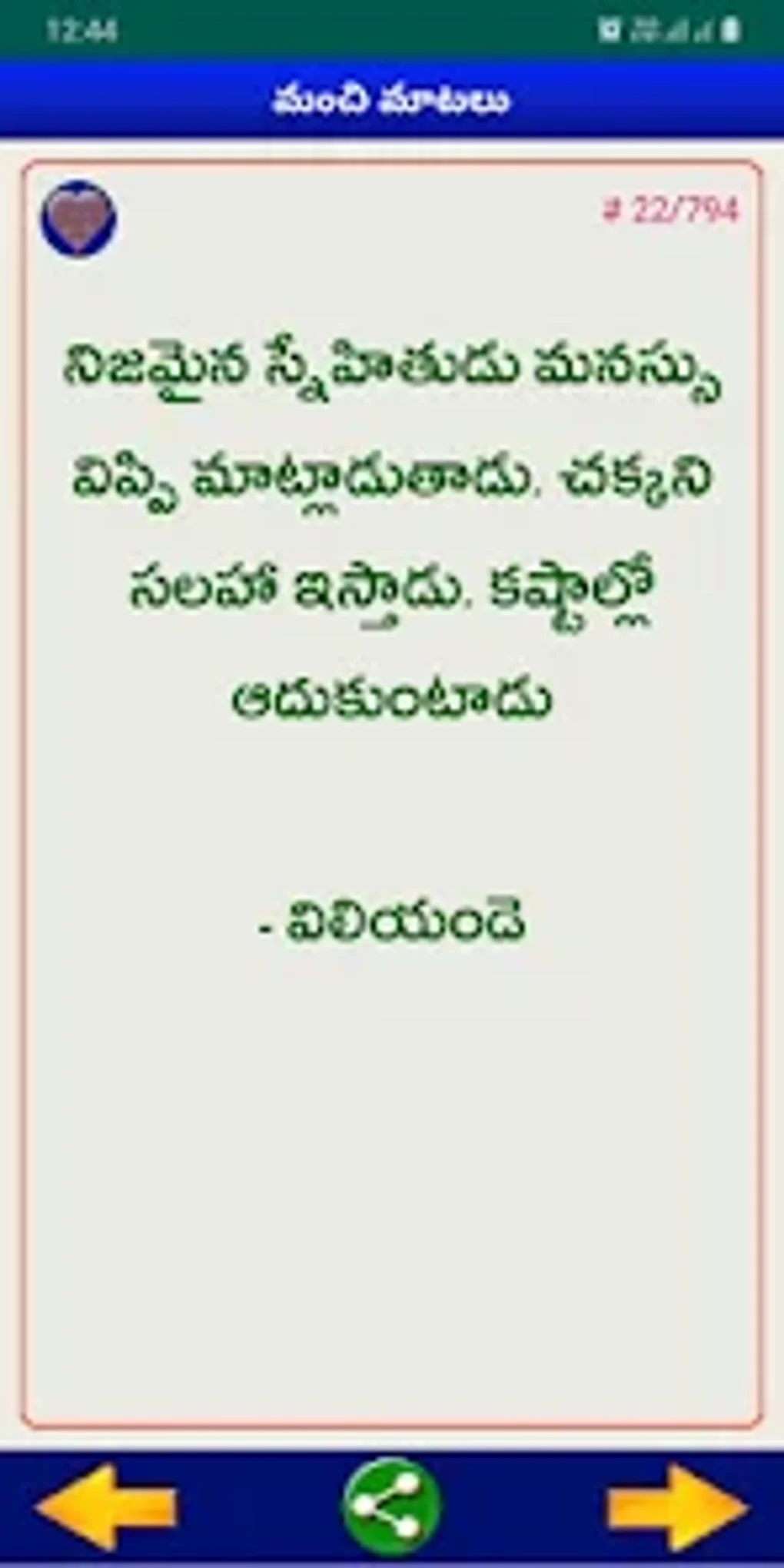 Telugu Motivational Quotations for Android - Download