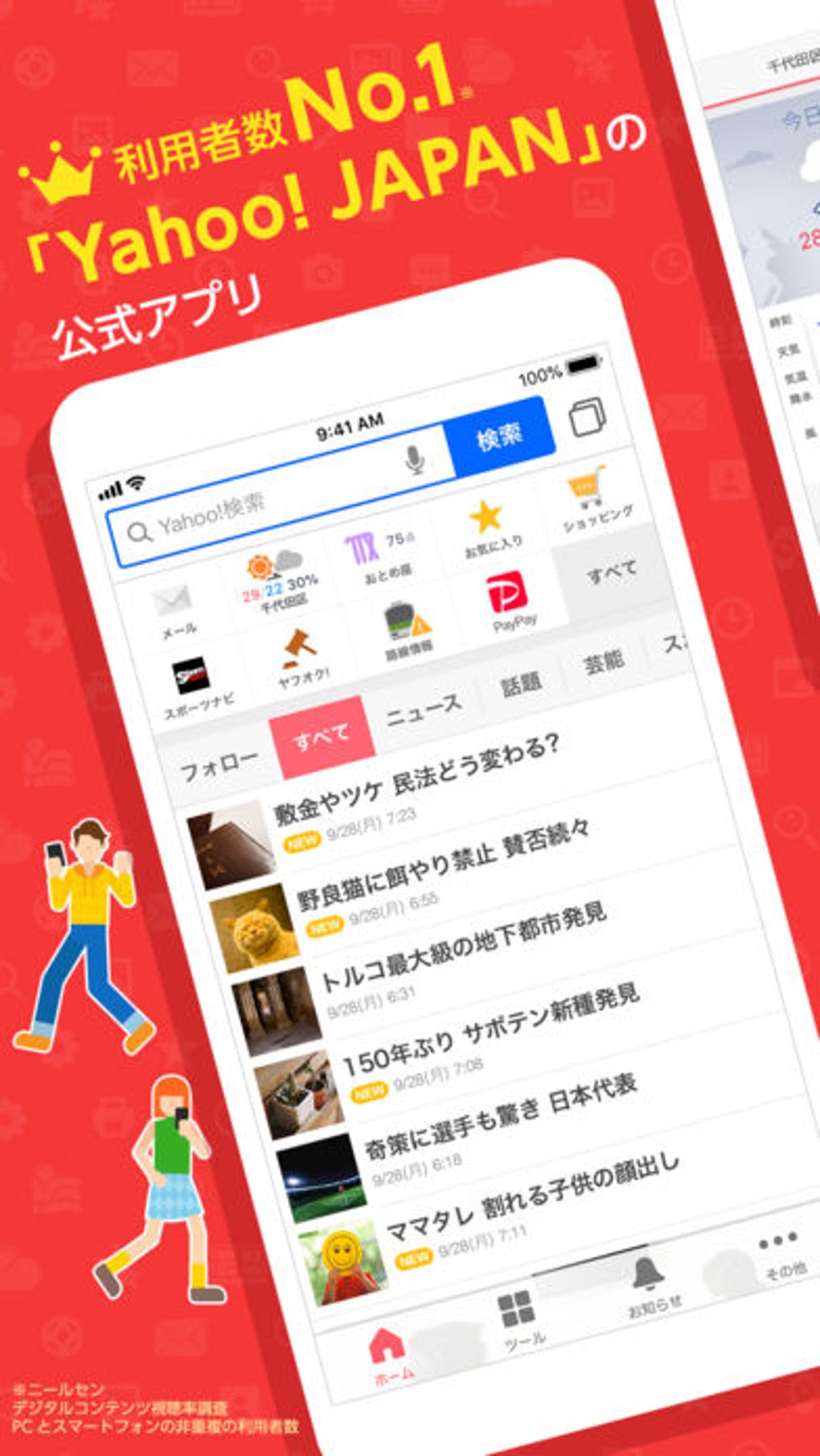 Yahoo JAPAN for iPhone - 無料・ダウンロード