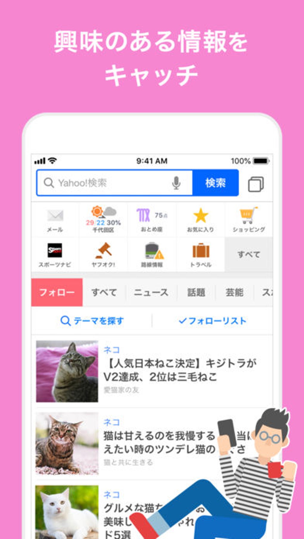 Yahoo JAPAN for iPhone - 無料・ダウンロード