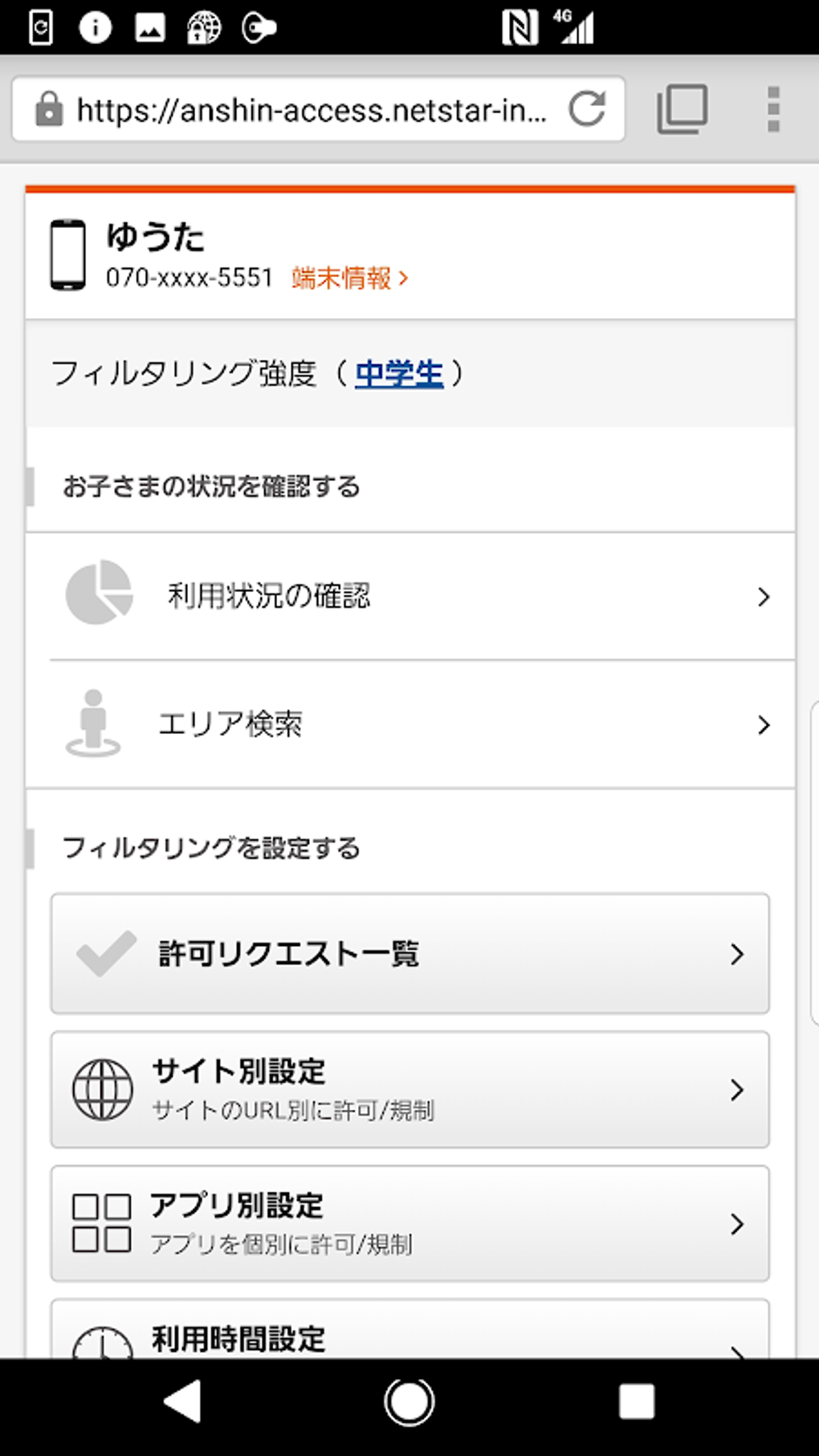 あんしんフィルター for au APK for Android - Download