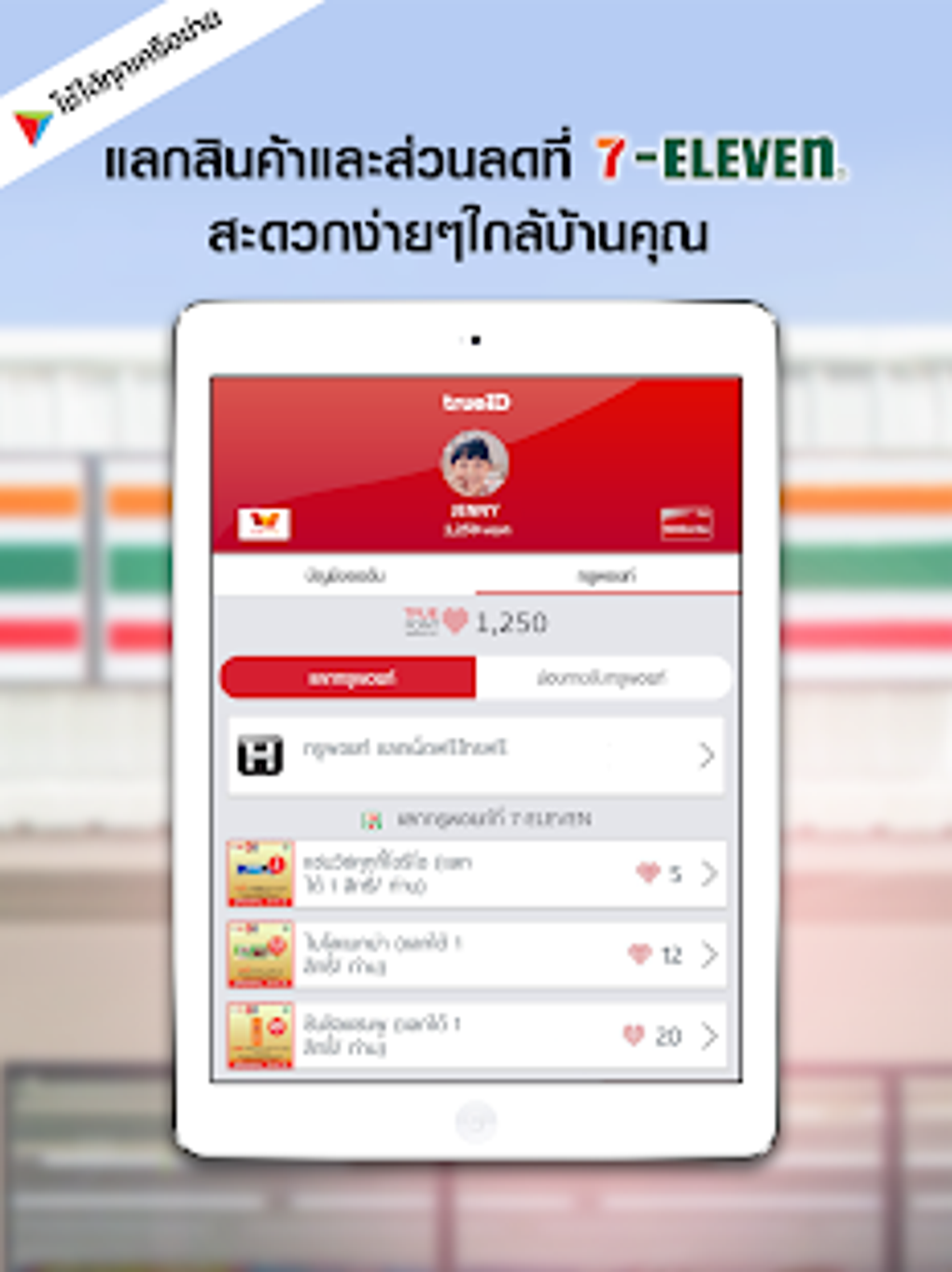 TrueID: Premier league Sport Movie Privilege APK สำหรับ Android - ดาวน์โหลด