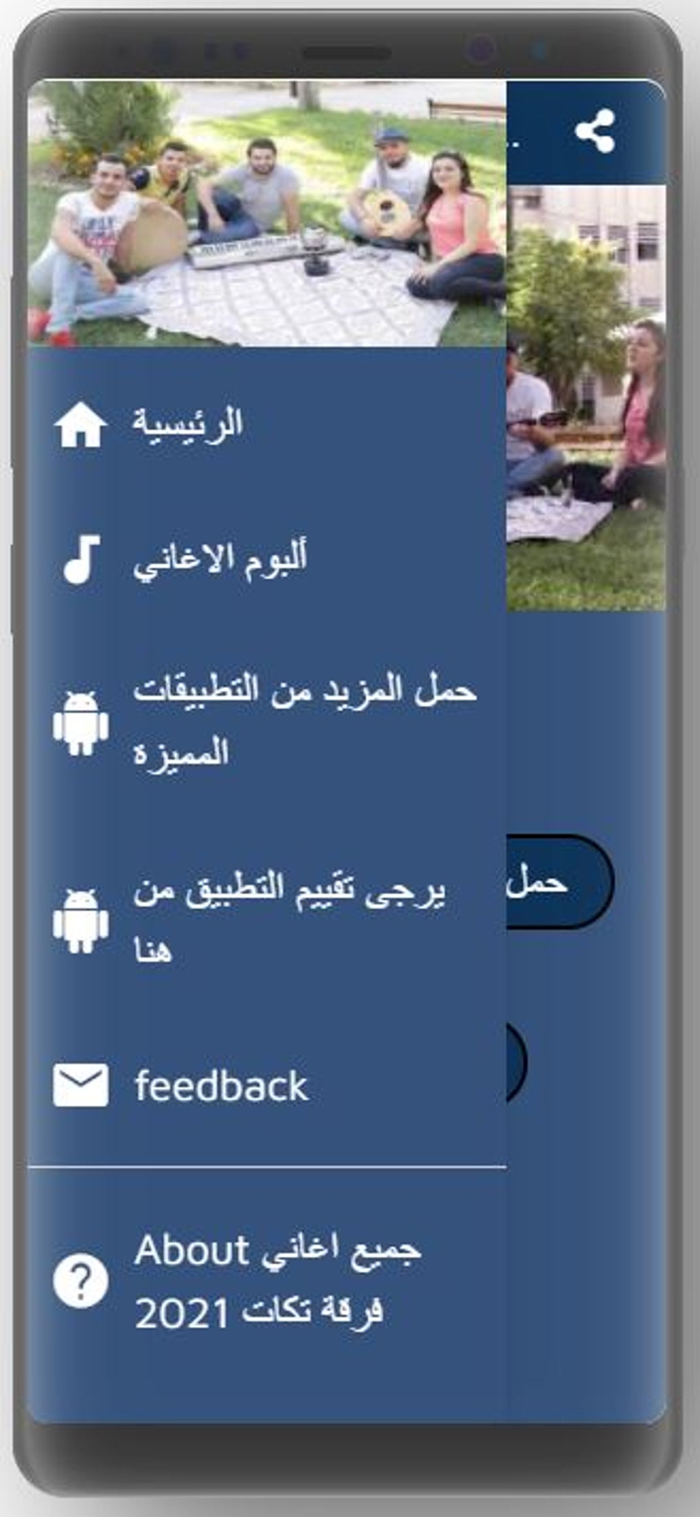 songs of the Syrian Takkat band 2021 offline for Android - Download