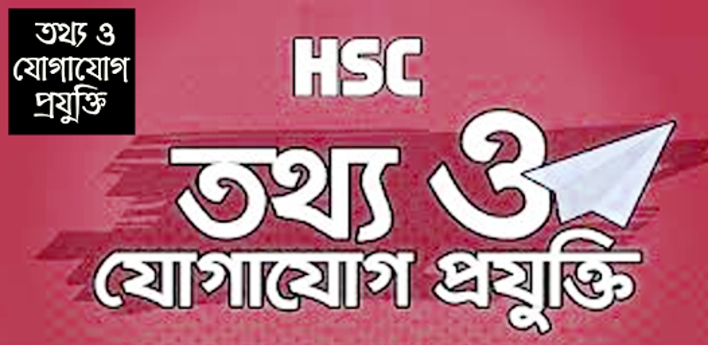 ICT Book HSC 2023 আইসট para Android - Descargar