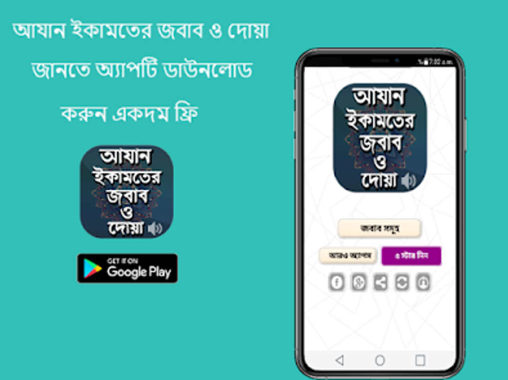 আযন ইকমতর জবব ও দয় Azan for Android - Download