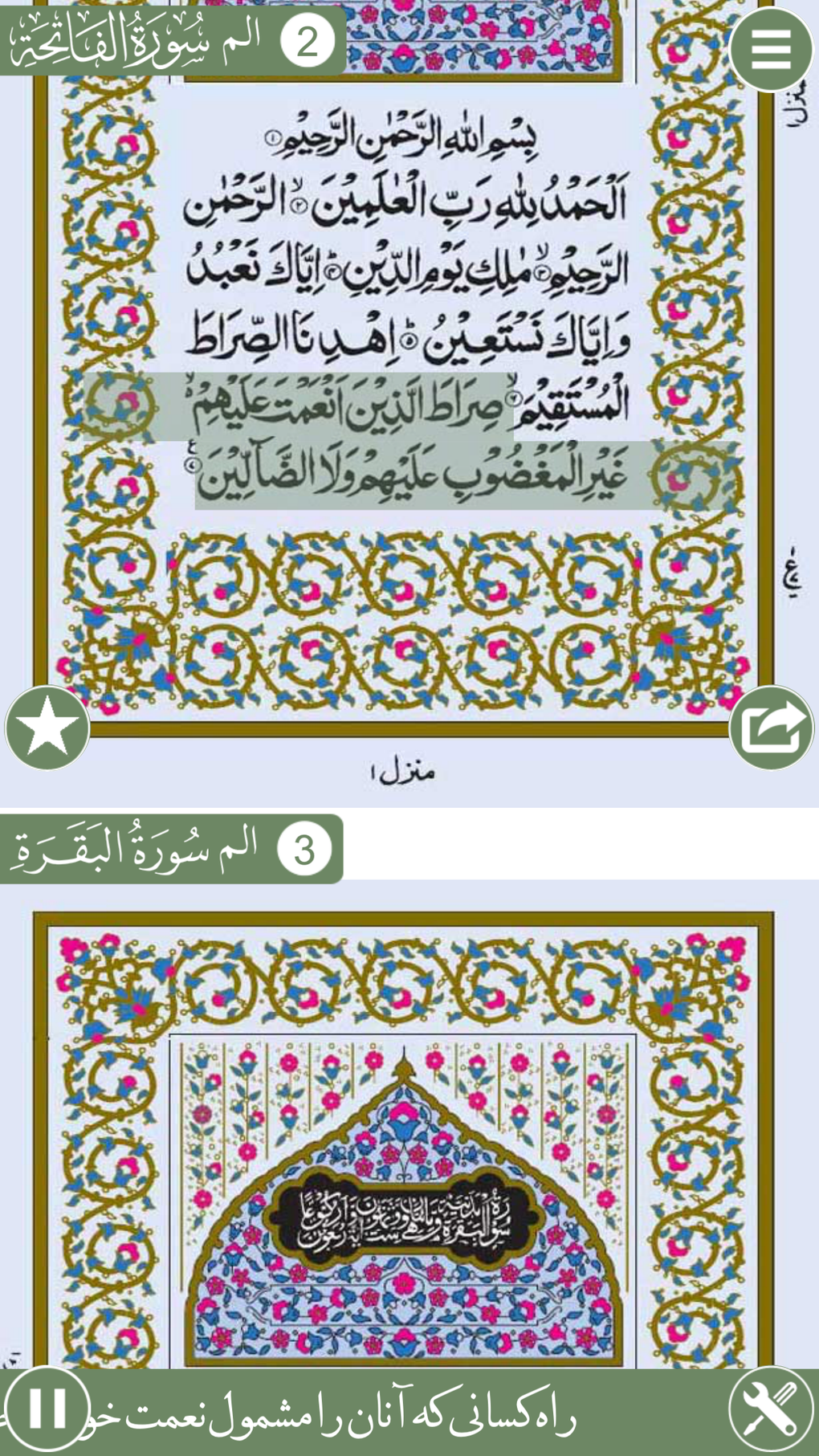 Holy Quran With Persian Audio Translation القرآن for iPhone - Download