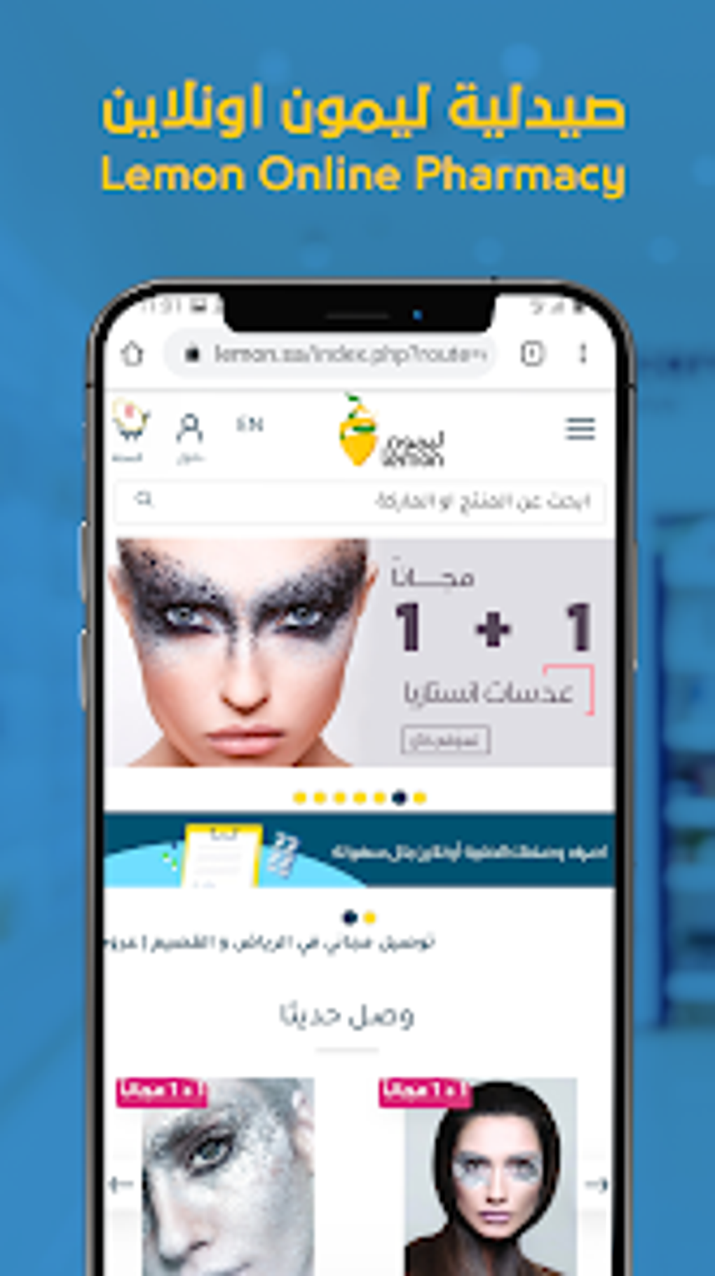 صيدلية ليمون - Lemon Pharmacy for Android - Download