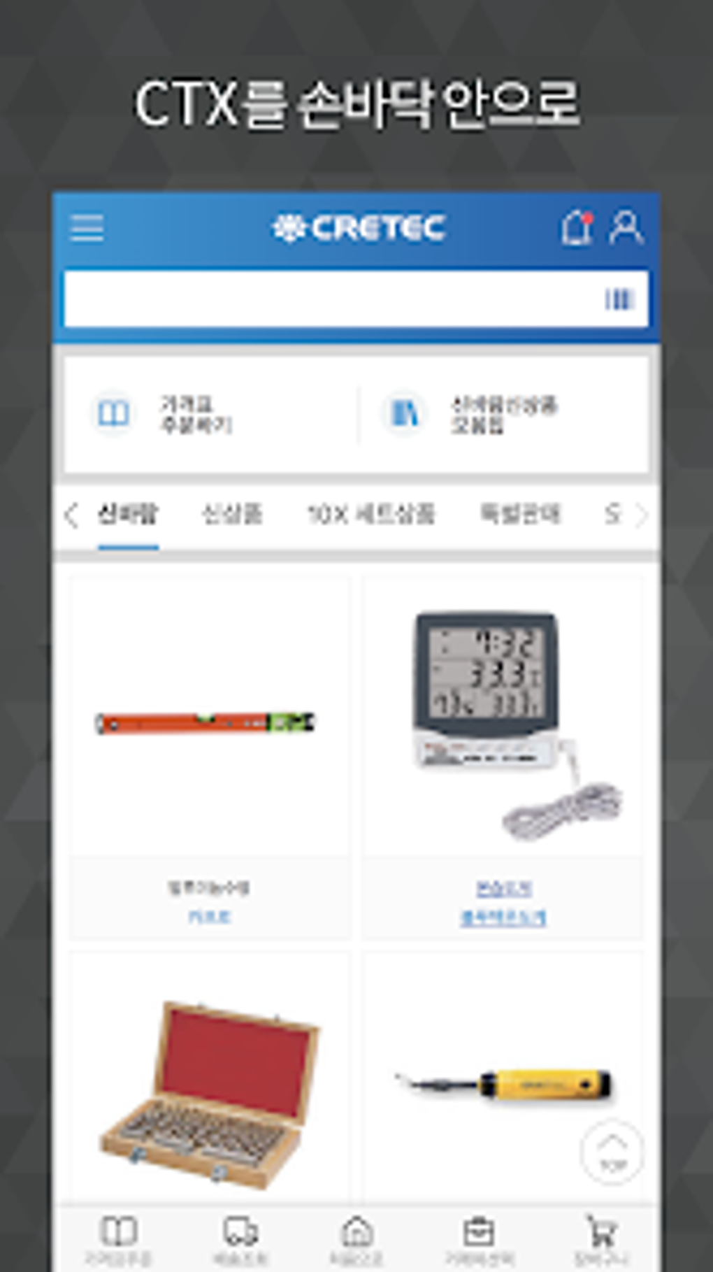 CTX 모바일 주문시스템 for Android - Download