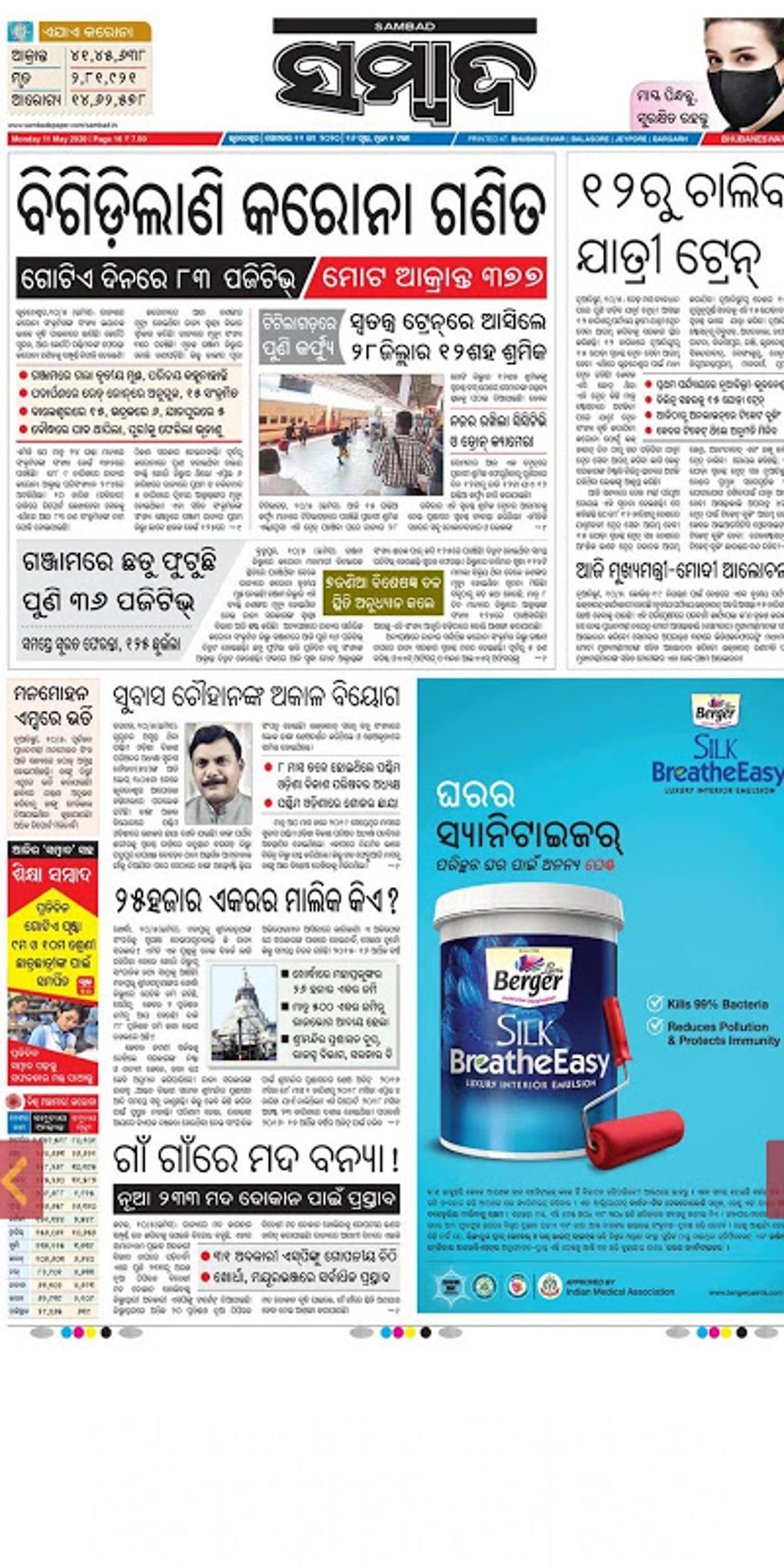 Odia News Paper - All Odisha News Paper App APK สำหรับ Android - ดาวน์โหลด
