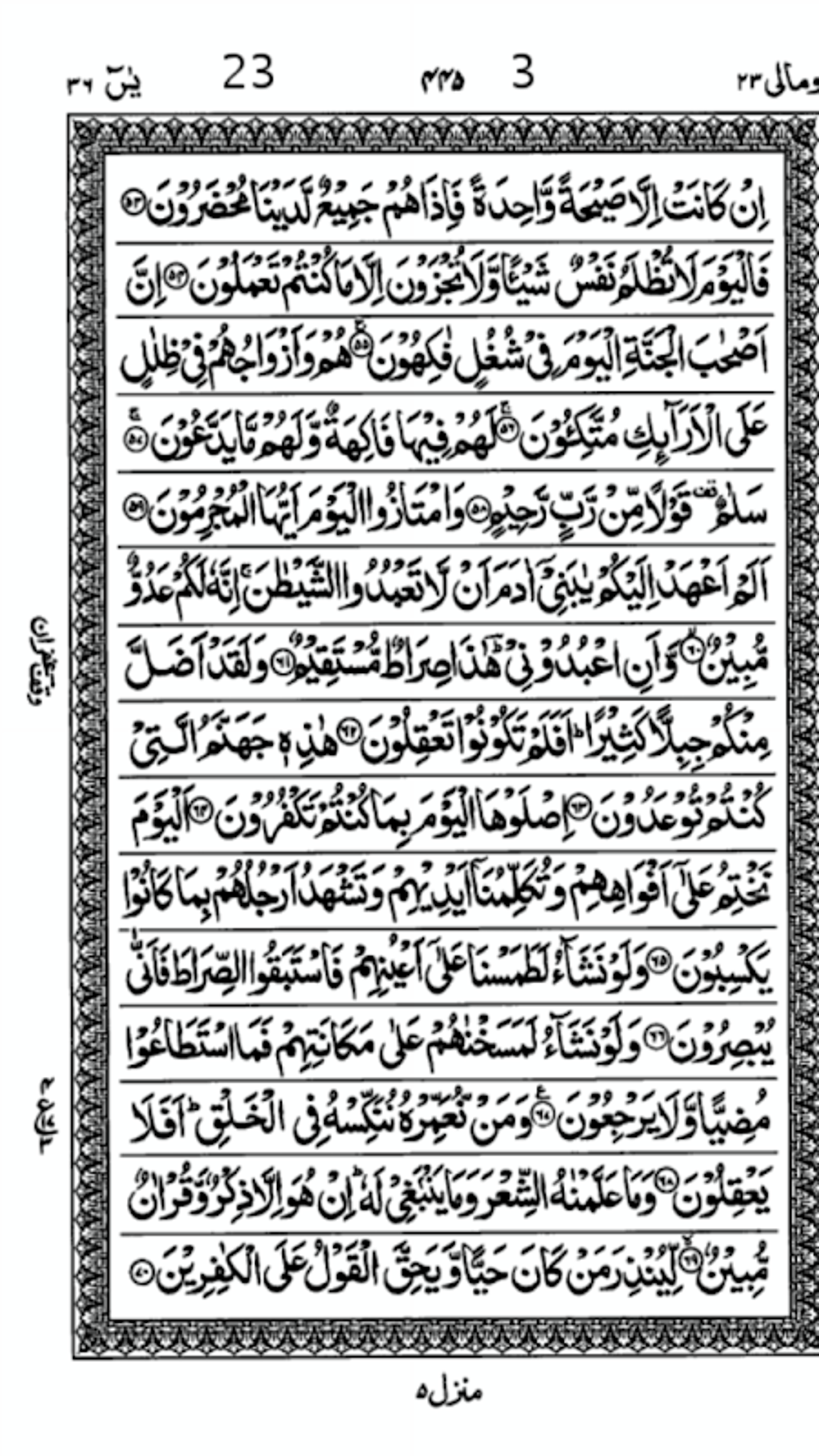 15 Lines Hefz/ Hafezi Quran APK for Android - Download