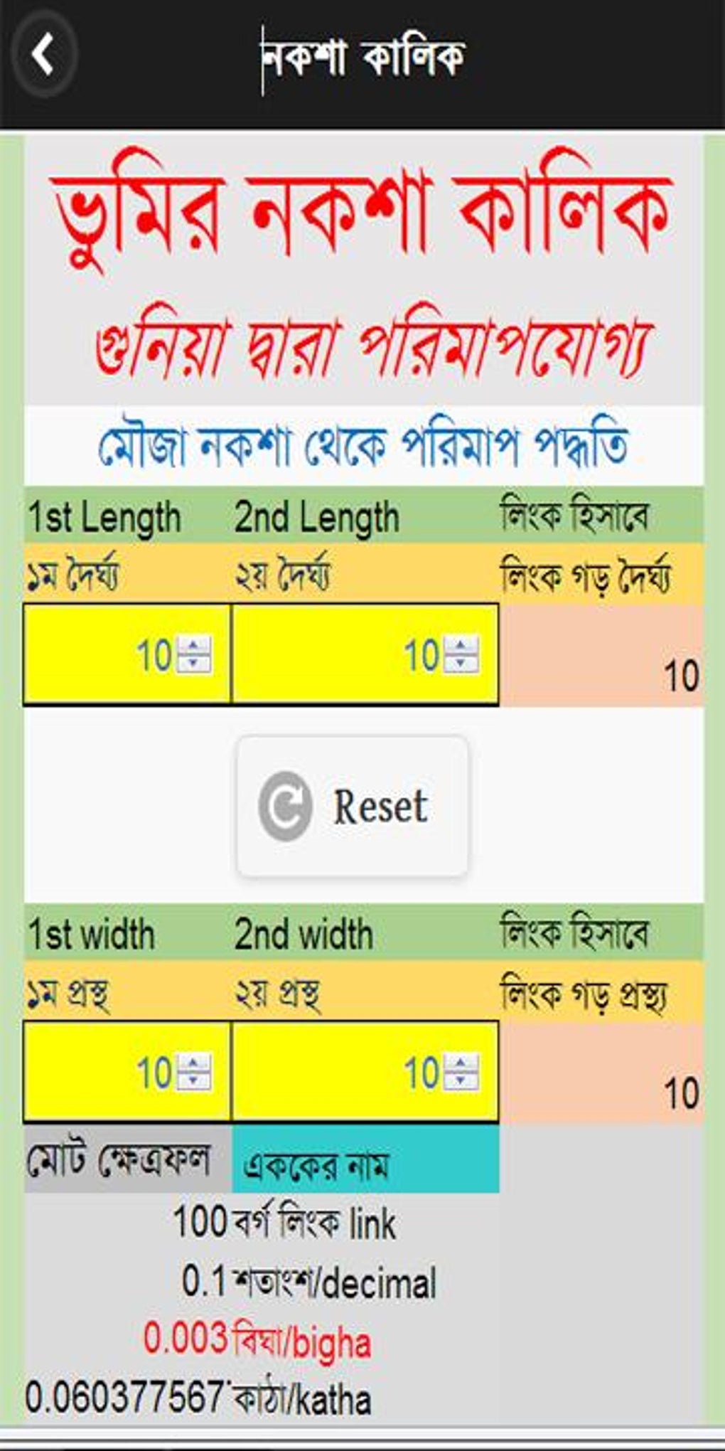 জমির নকশা কালিক, vumir naksha kalik APK for Android - Download