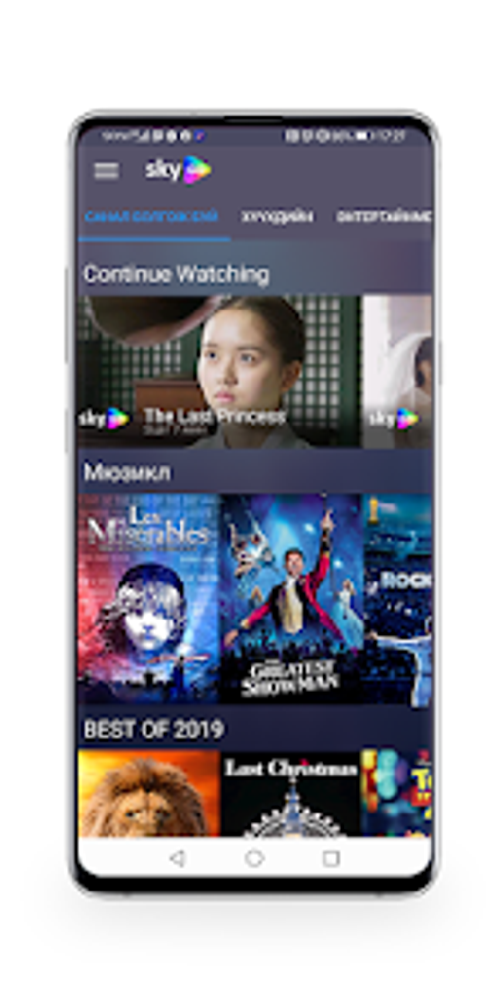 SkyGO for Android - Download