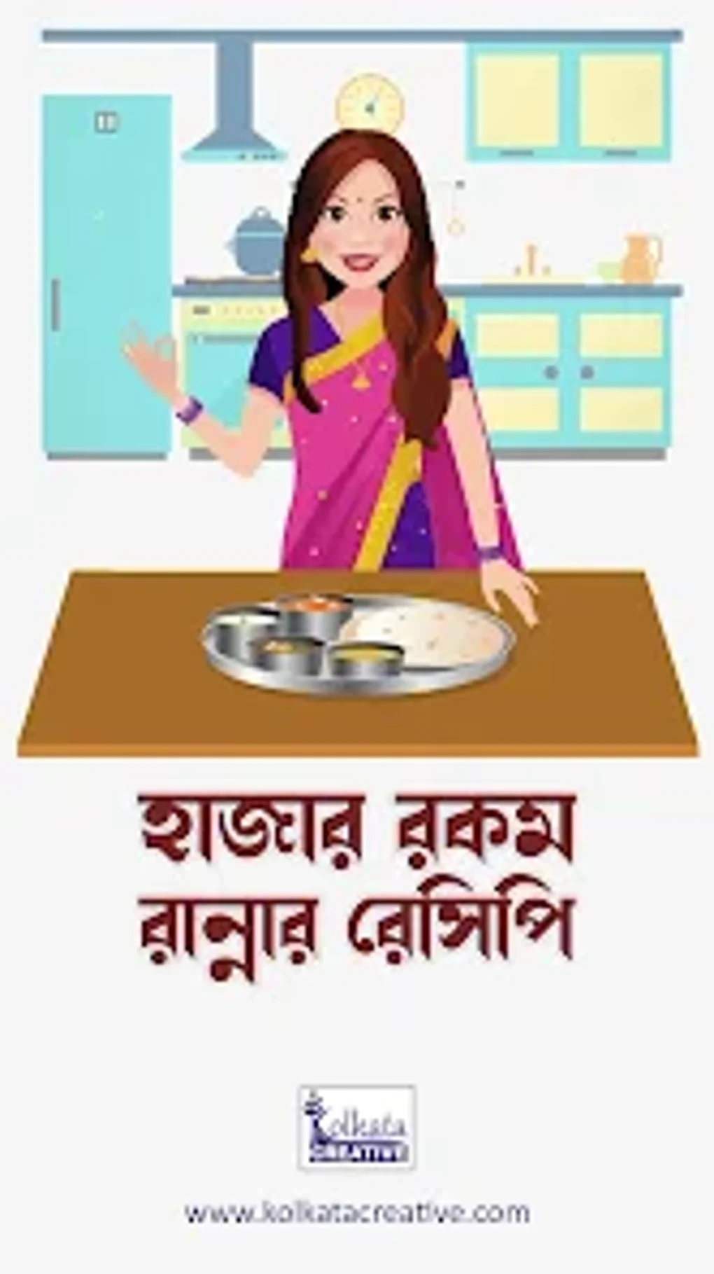 Bangla Recipe Book বলরনন for Android - Download