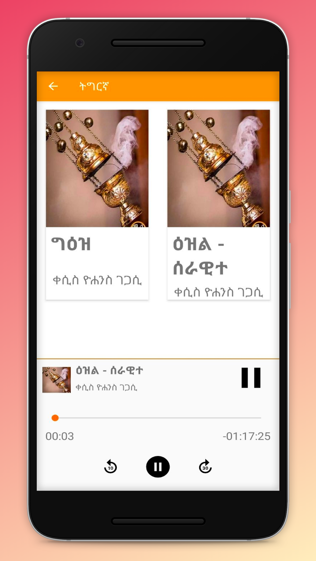 Bete Tselot for Android - Download