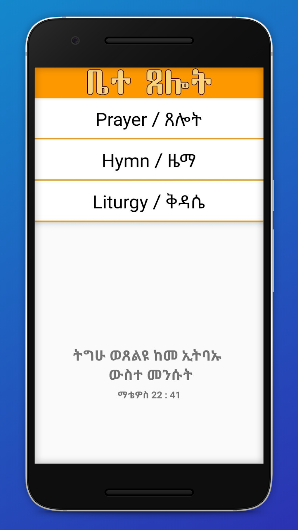 Bete Tselot for Android - Download