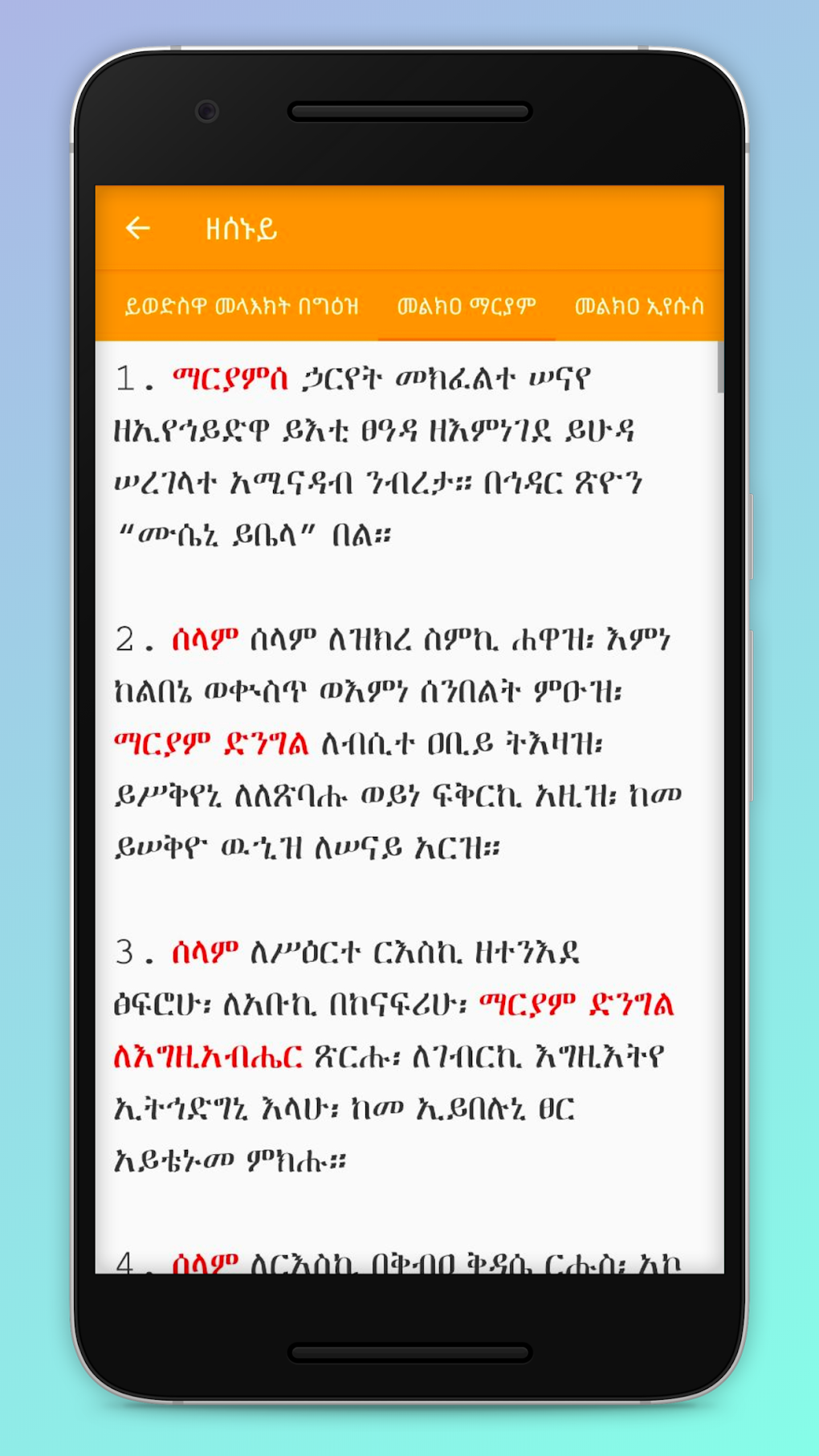 Bete Tselot for Android - Download