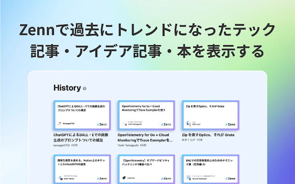 Zenn Trend History for Google Chrome - Extension Download