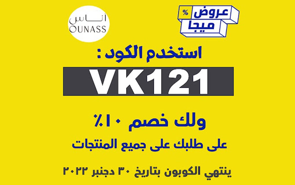 كود خصم أناس 2022 تخفيض 20% كوبون ounass Google Chrome 용 - 확장 프로그램 다운로드