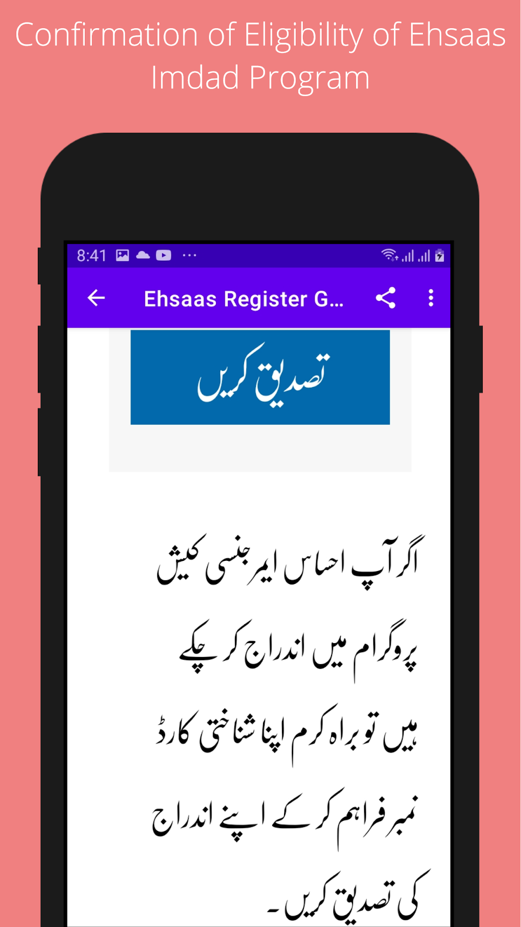 Ehsaas Register 14000 for Android - Download
