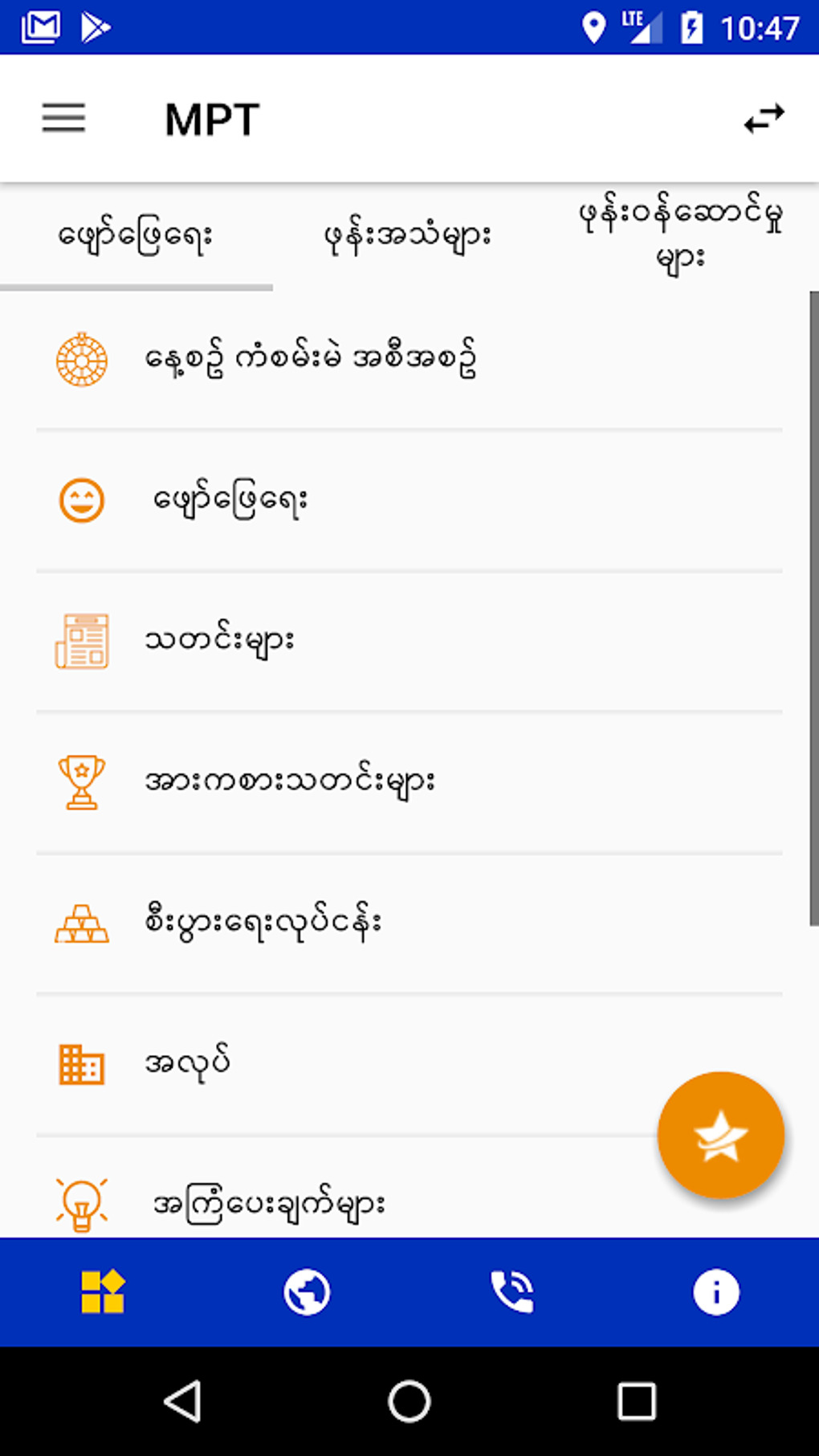 MyanSIM ဝန်ဆောင်မှု APK for Android - Download