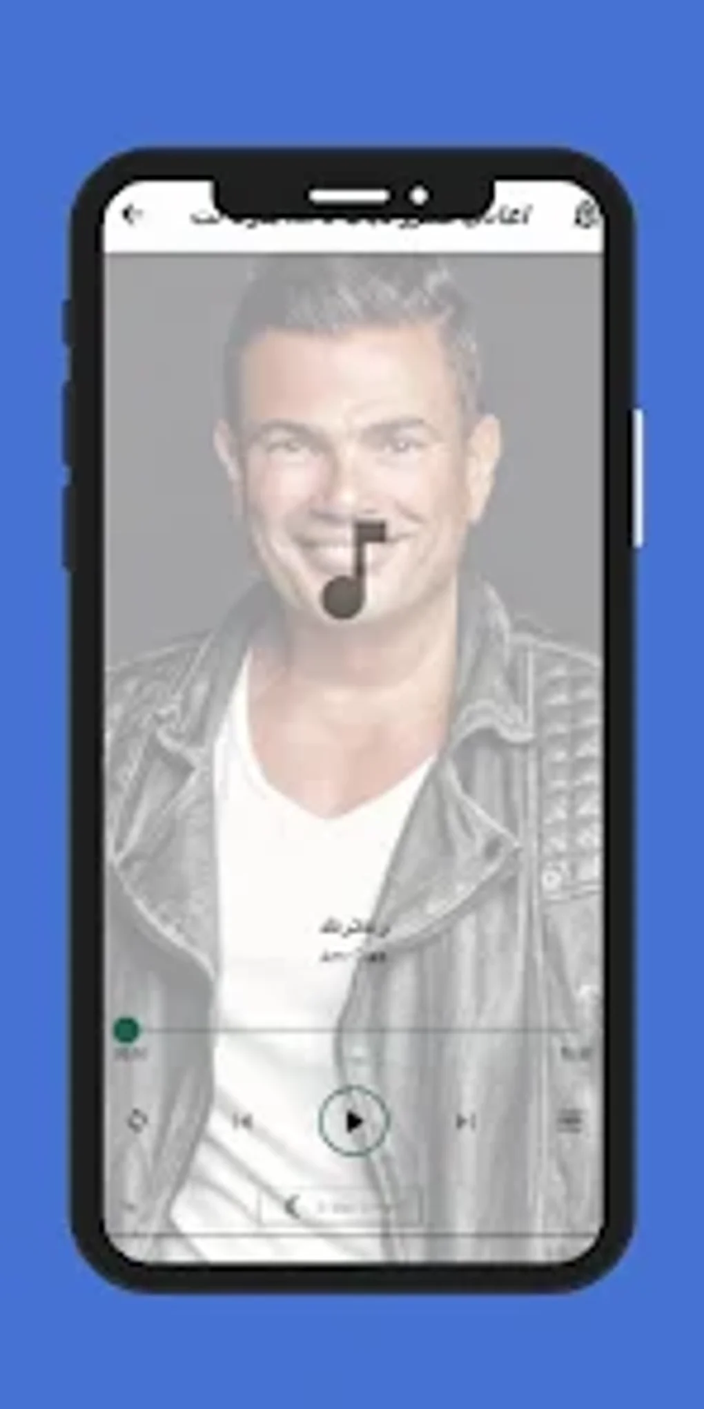 Android 용 عمرو دياب 2024 mp3 بدون نت - 다운로드