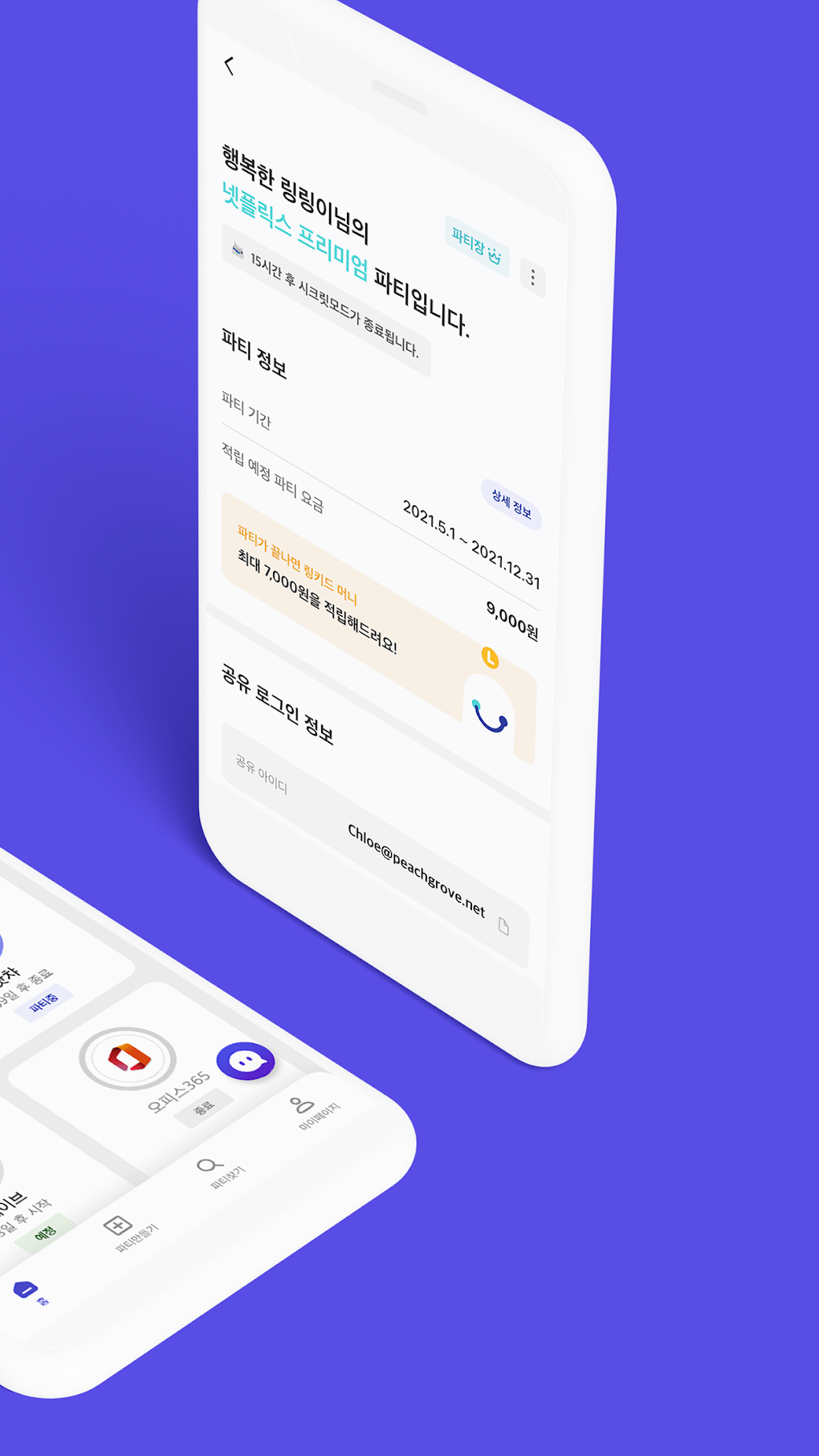 링키드linkid - 공동 구독 플랫폼 for Android - Download