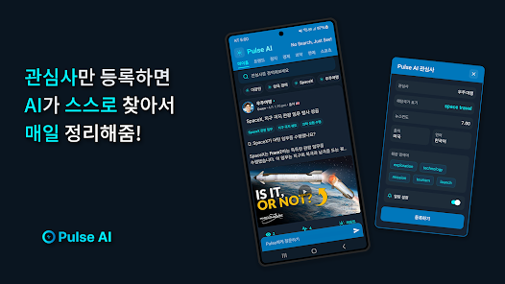 Pulse AI - AI가 찾아주는 나만의 관심사 for Android - Download