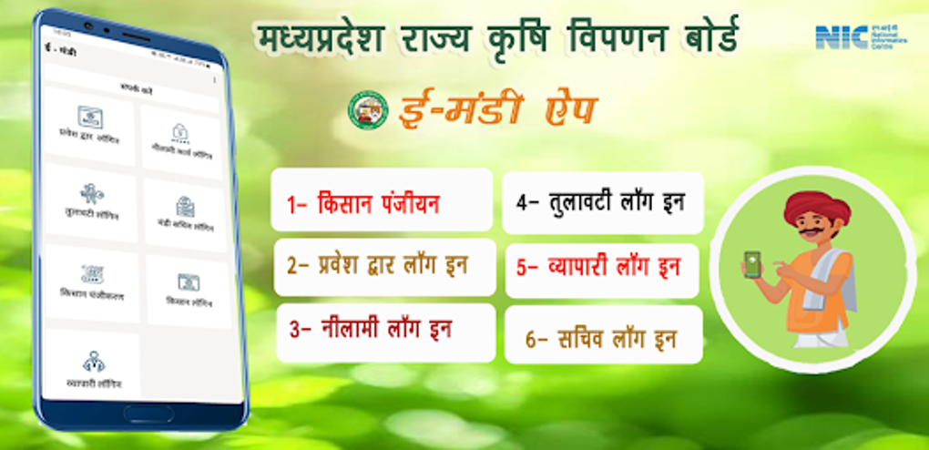 E-Mandi for Android - Download