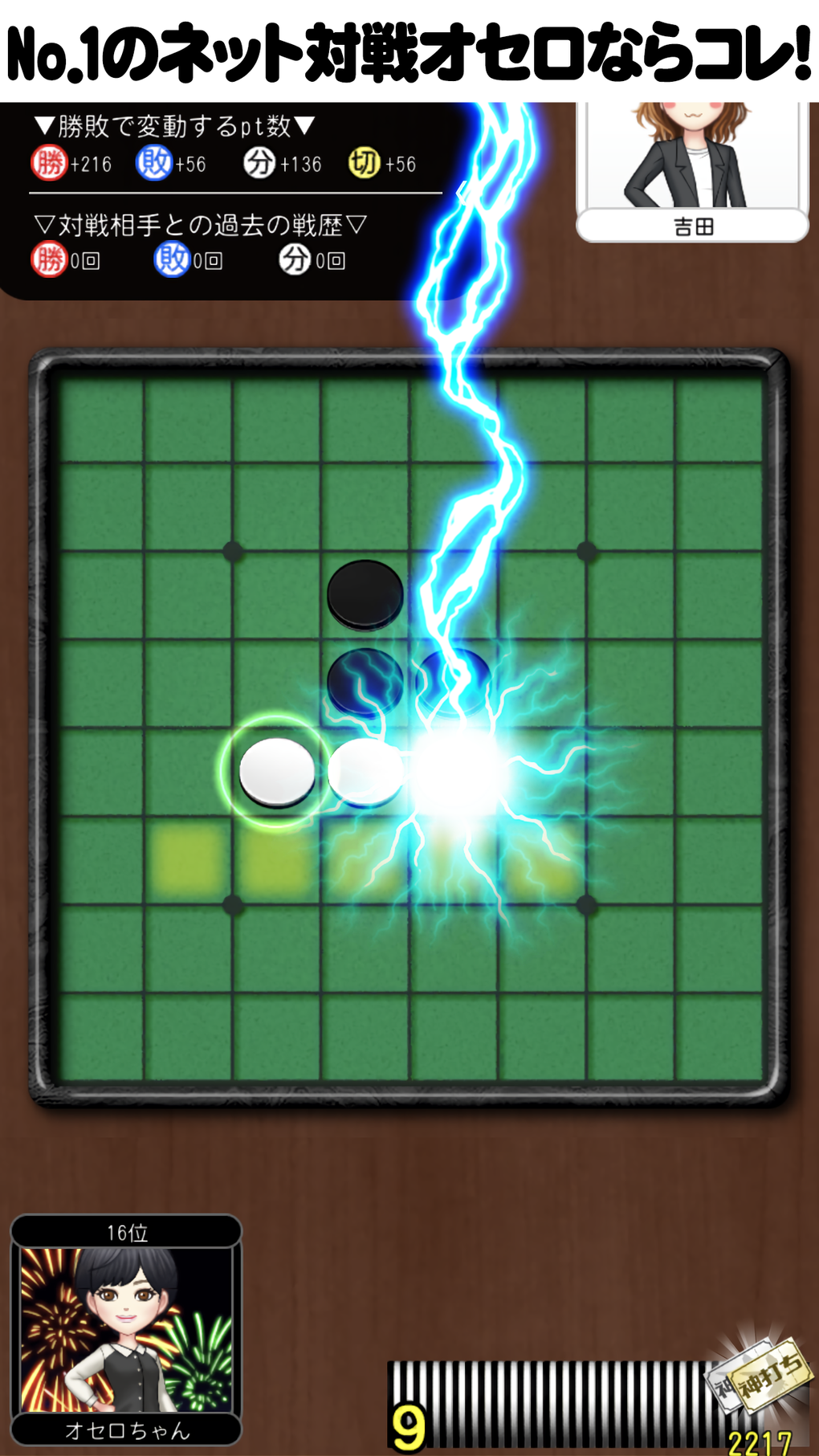 オセロ - オンライン for iPhone - Download