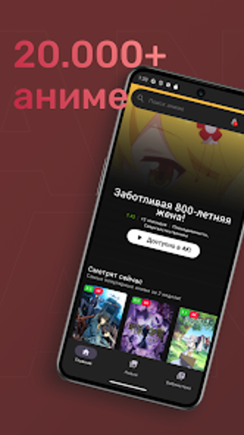 anitype - аниме платформа for Android - Download