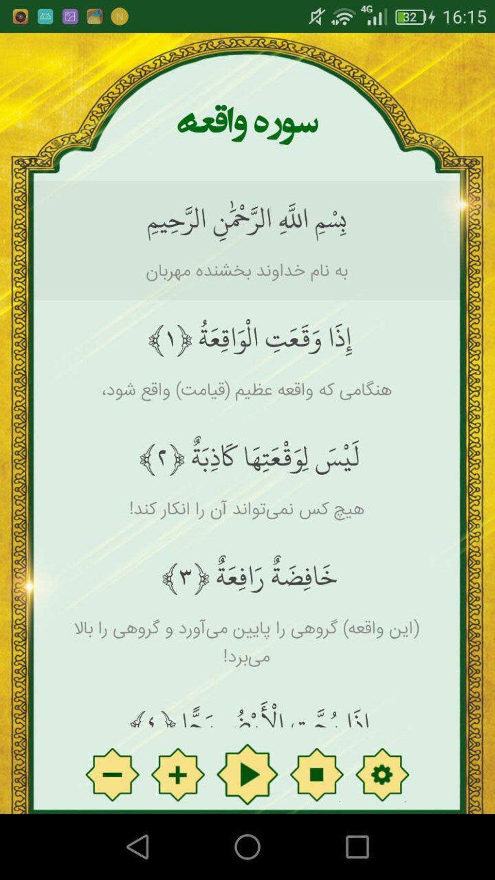 Sura Waqia - Beautiful sound and smart translation for Android - Download