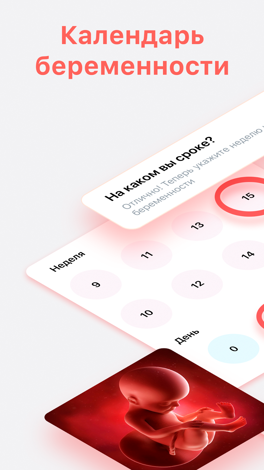 Pregnancy Tracker week by week APK for Android - Download