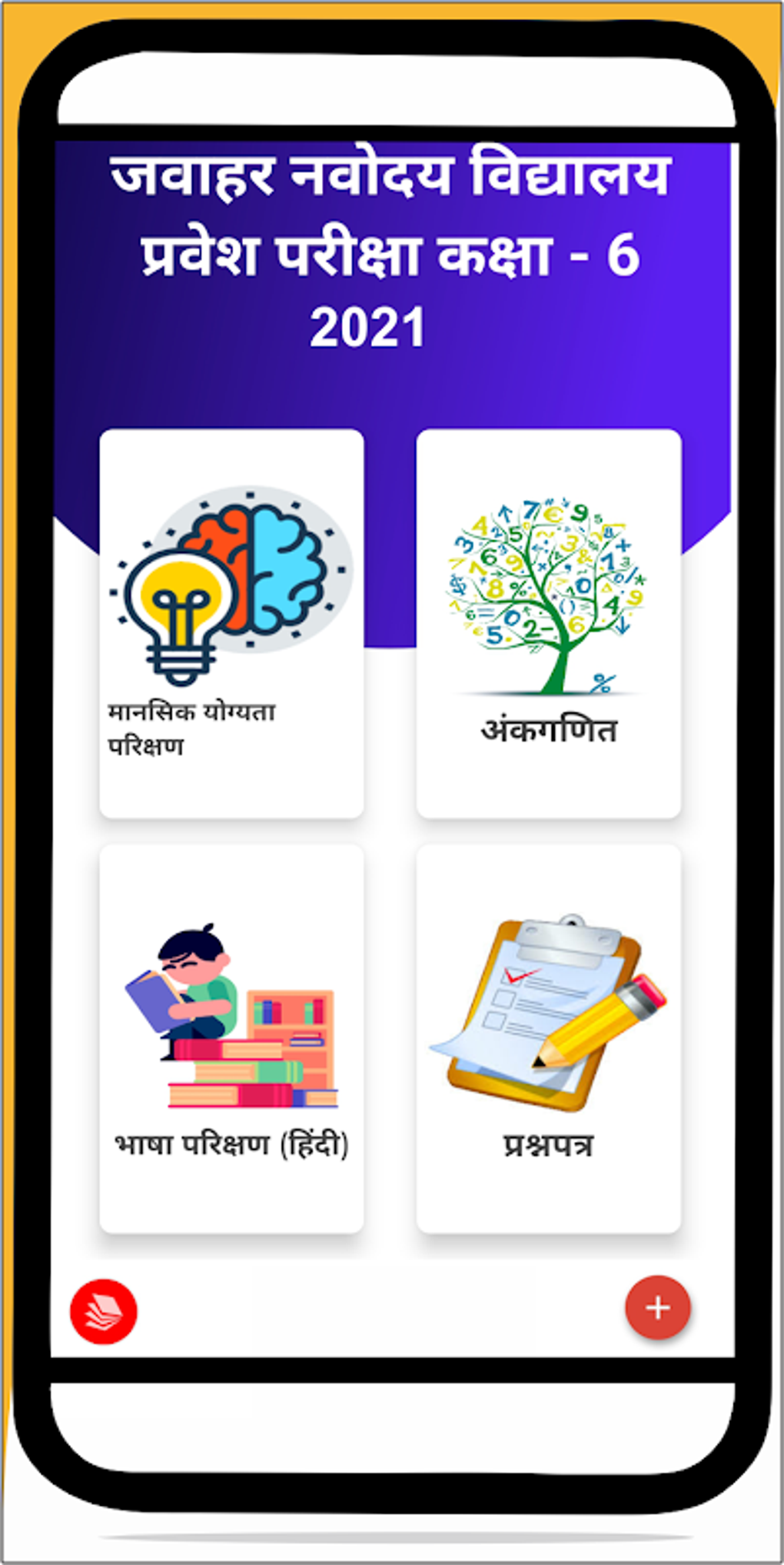 Navodaya Entrance Exam Hindi APK for Android - Download