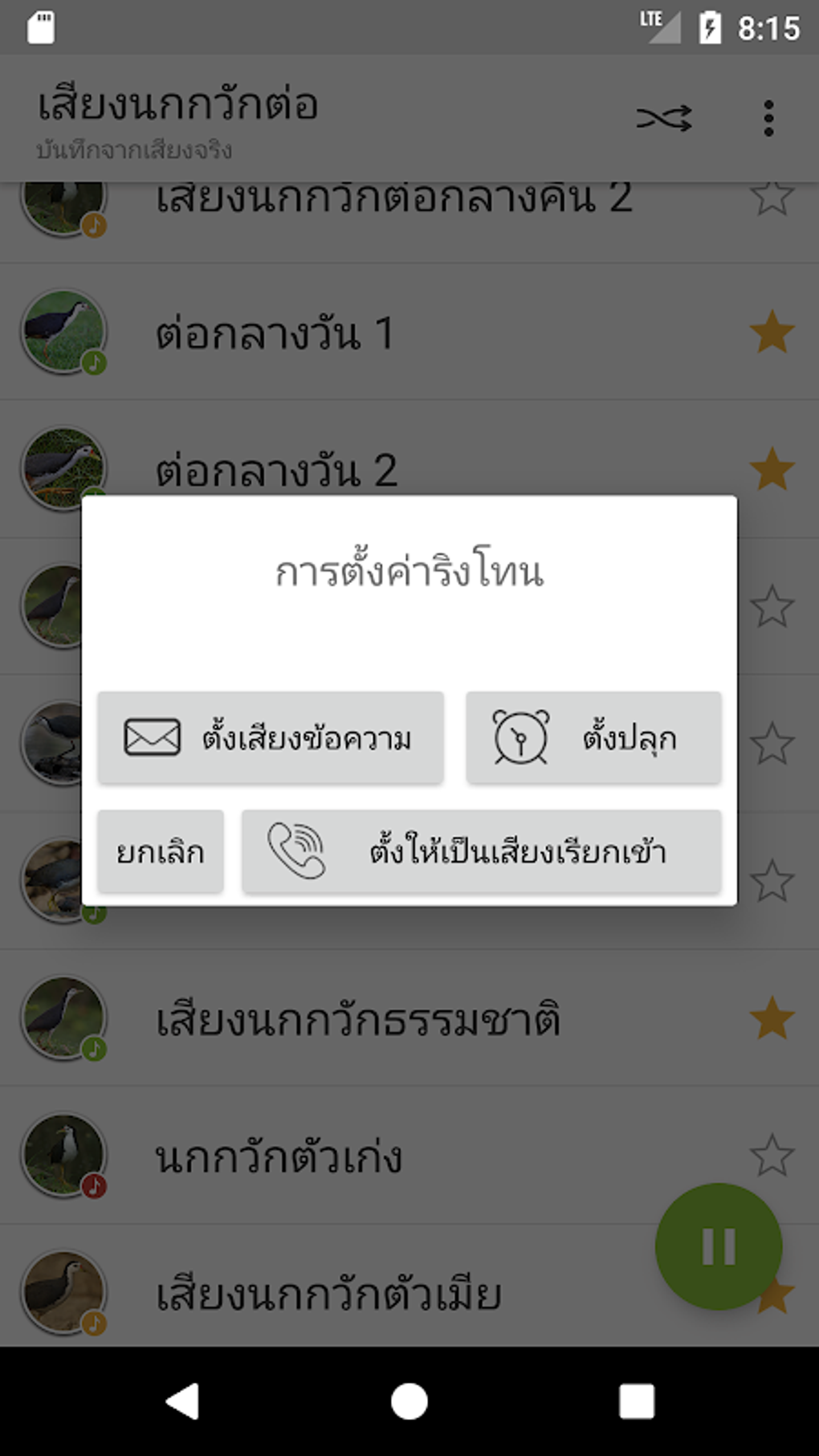 Appp.io - White-breasted waterhen Calls APK for Android - Download