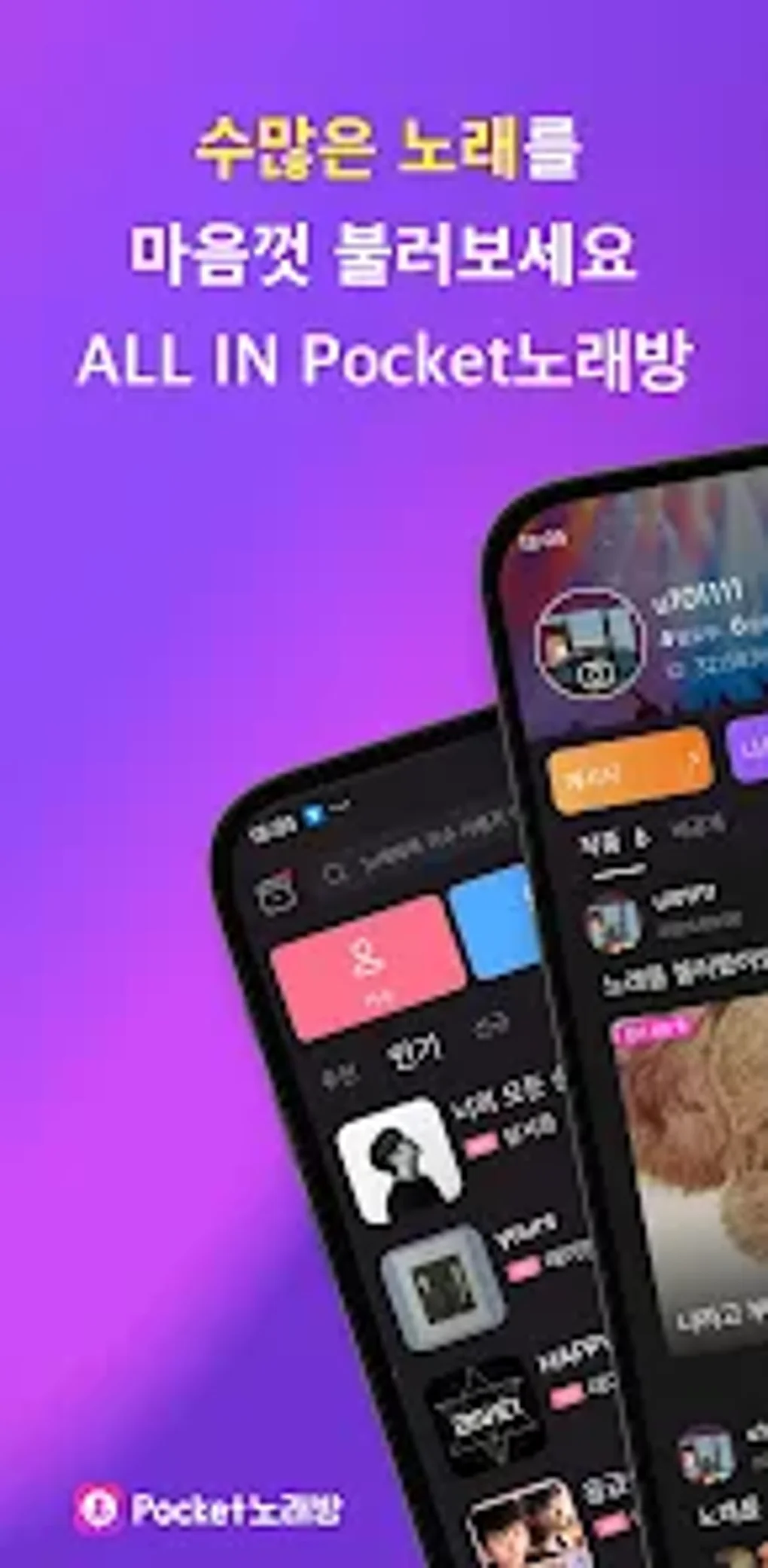 Pocket노래방 - 에브리싱 스마트 플랫폼 per Android - Download